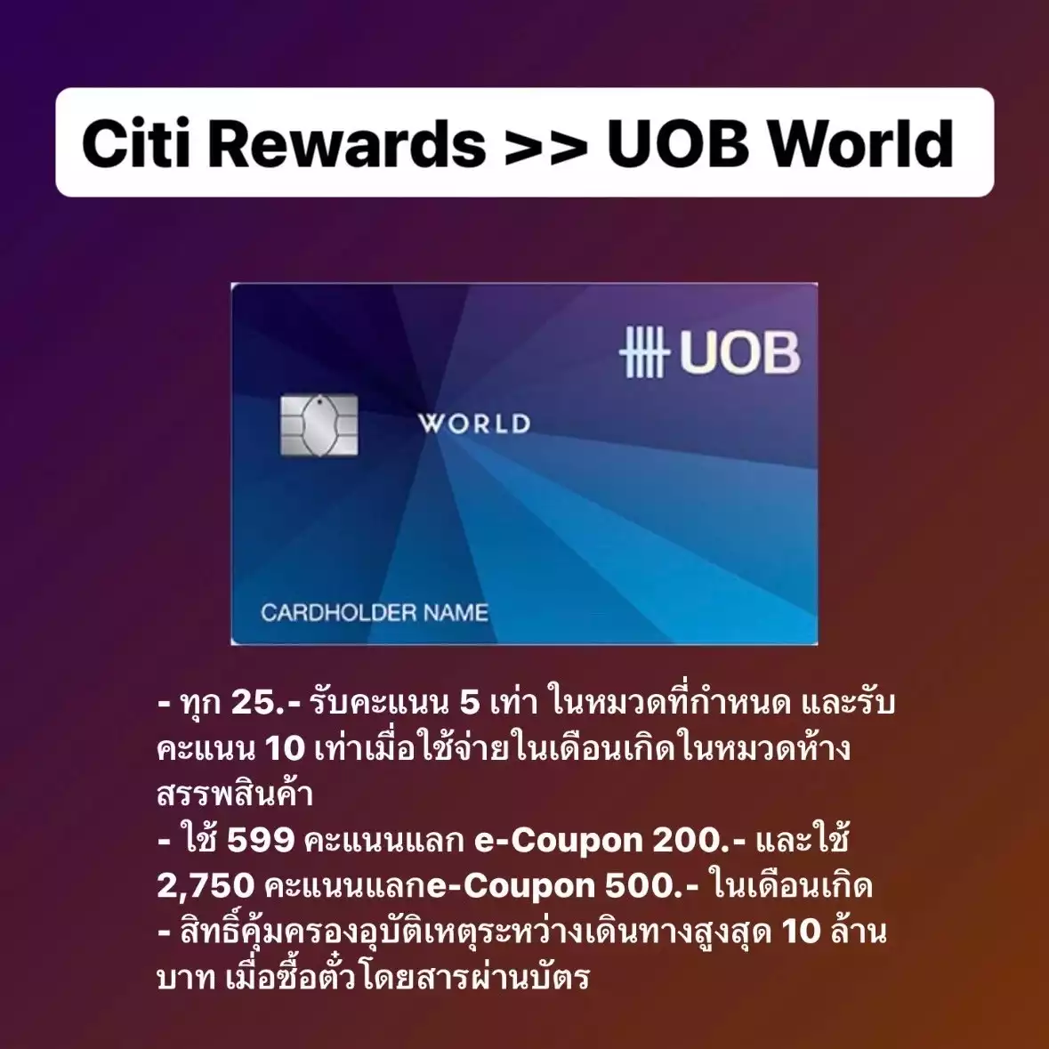 UOB เตรียมส่งบัตรใบใหม่ให้ลูกค้า Citi แล้ว มาเช็กกันหน่อยว่าแต่ละใบมีอะไรน่าสนใจบ้าง? | ปันโปร ...
